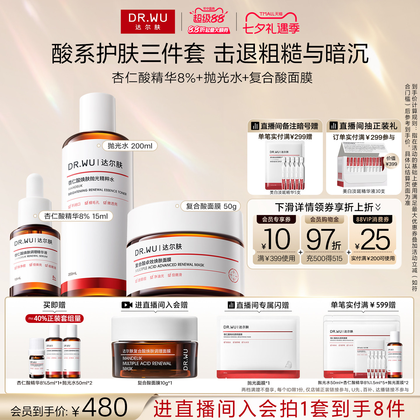 【直播间专享】DR.WU达尔肤杏仁酸磨皮三件护肤套装祛痘去闭口