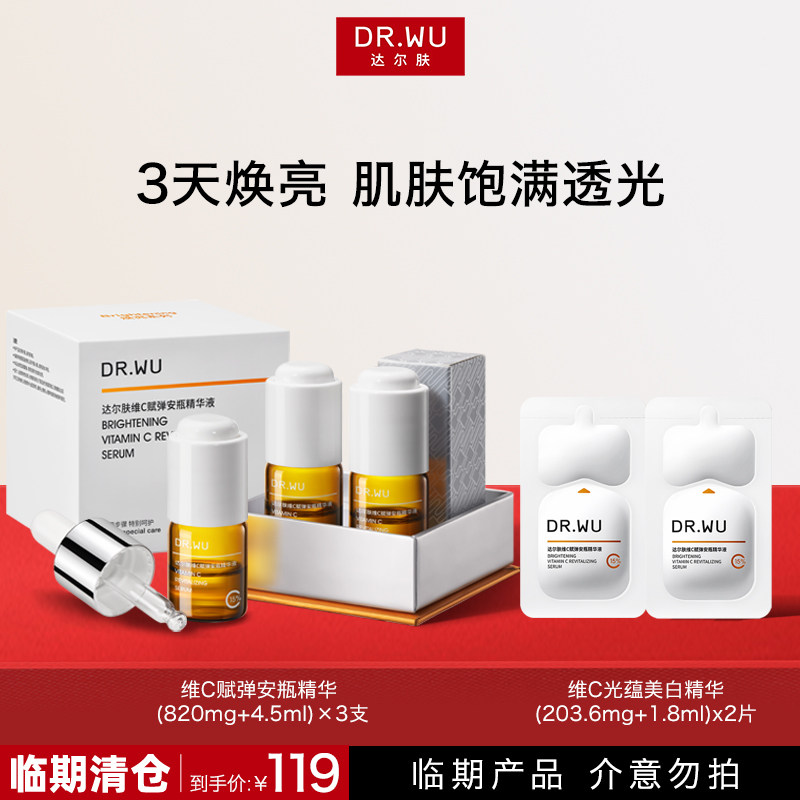 【最早到期20270821】DR.WU达尔肤维C赋弹安瓶精华液15%