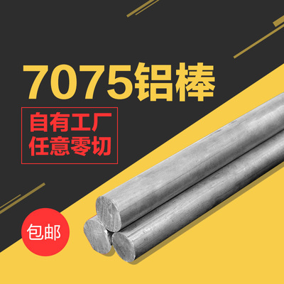 7075T6铝棒实心航空铝棒2A12铝圆柱机械模具专用铝合金圆棒铝板
