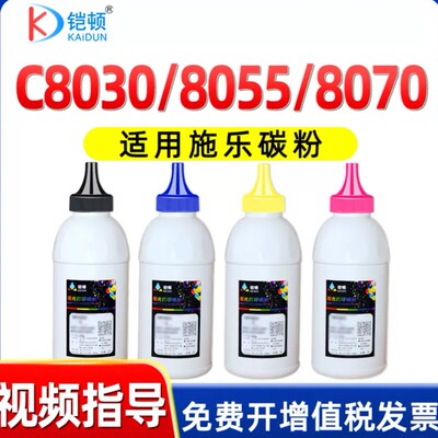 铠顿适用施乐8055/8070/8030碳粉