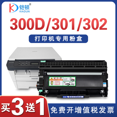 适用东芝300d粉盒301dn 302dnf硒鼓e-STUDIO打印机T3003c美能达bizhub 3000mf 3003柯美墨盒2600P 3080mf碳粉