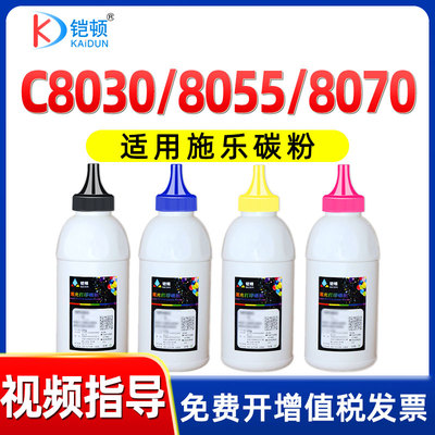铠顿适用施乐8055/8070/8030碳粉