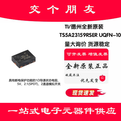 原装正品 TS5A23159RSER UQFN-10 2通道模拟开关芯片