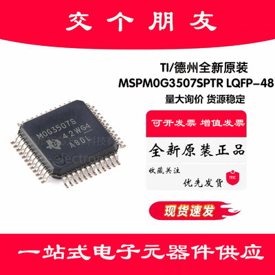 原装MSPM0G3507SPTR LQFP-48 具有 CAN-FD接口的混合信号微控制器