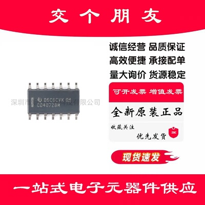 原装正品 贴片 CD4072BM96 SOIC-14 双路4输入或门逻辑芯片