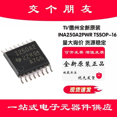 全新原装 INA250A2PWR TSSOP-16 36V双向精密电流检测放大器芯片