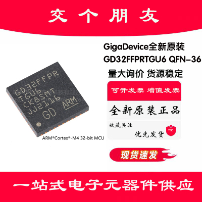 原装GD32FFPRTGU6 QFN-36 ARM Cortex-M4 32位微控制器-MCU芯片
