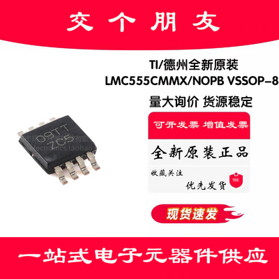 原装正品 LMC555CMMX/NOPB VSSOP-8 555计时器芯片