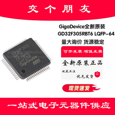 原装GD32F305RBT6 LQFP-64 ARM Cortex-M4 32位微控制器-MCU芯片
