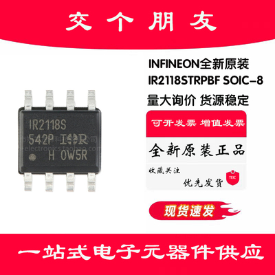 原装正品 贴片 IR2118STRPBF SOIC-8 600V高侧栅极驱动器IC芯片