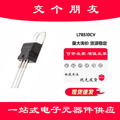 原装正品L78S10CV TO-220 线性稳压器LDO 2A