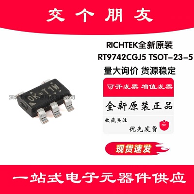 全新原装 RT9742CGJ5 TSOT-23-5 N-MOSFET高端功率开关IC芯片