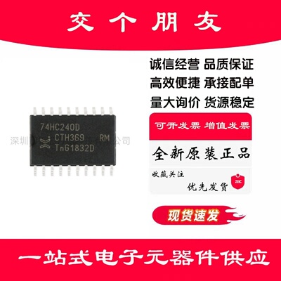 原装正品 74HC240D,653 SOIC-20 三态输出的八路缓冲器/反相芯片