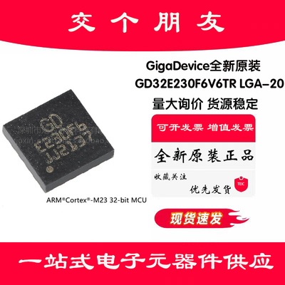 原装GD32E230F6V6TR LGA-20 ARM Cortex-M23 32位微控制器-MCU芯