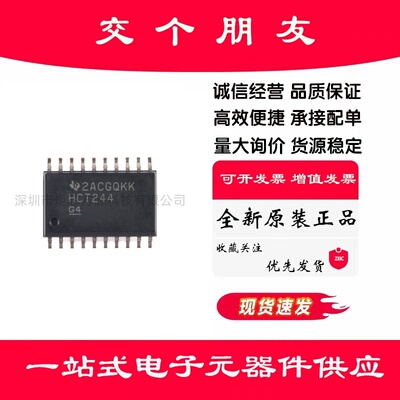 原装正品 SN74HCT244DWR SOIC-20 八路缓冲器和线路驱动器芯片