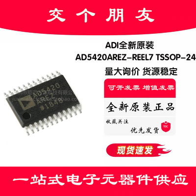 原装正品 AD5420AREZ-REEL7 TSSOP-24 16位数模转换器(DAC)