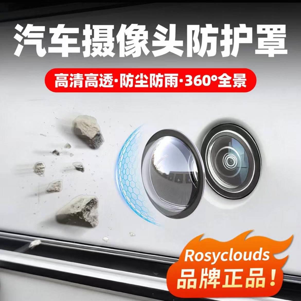 汽车专用摄像头保护罩车载前置镜头盖360倒车全息后影像防雨砂石