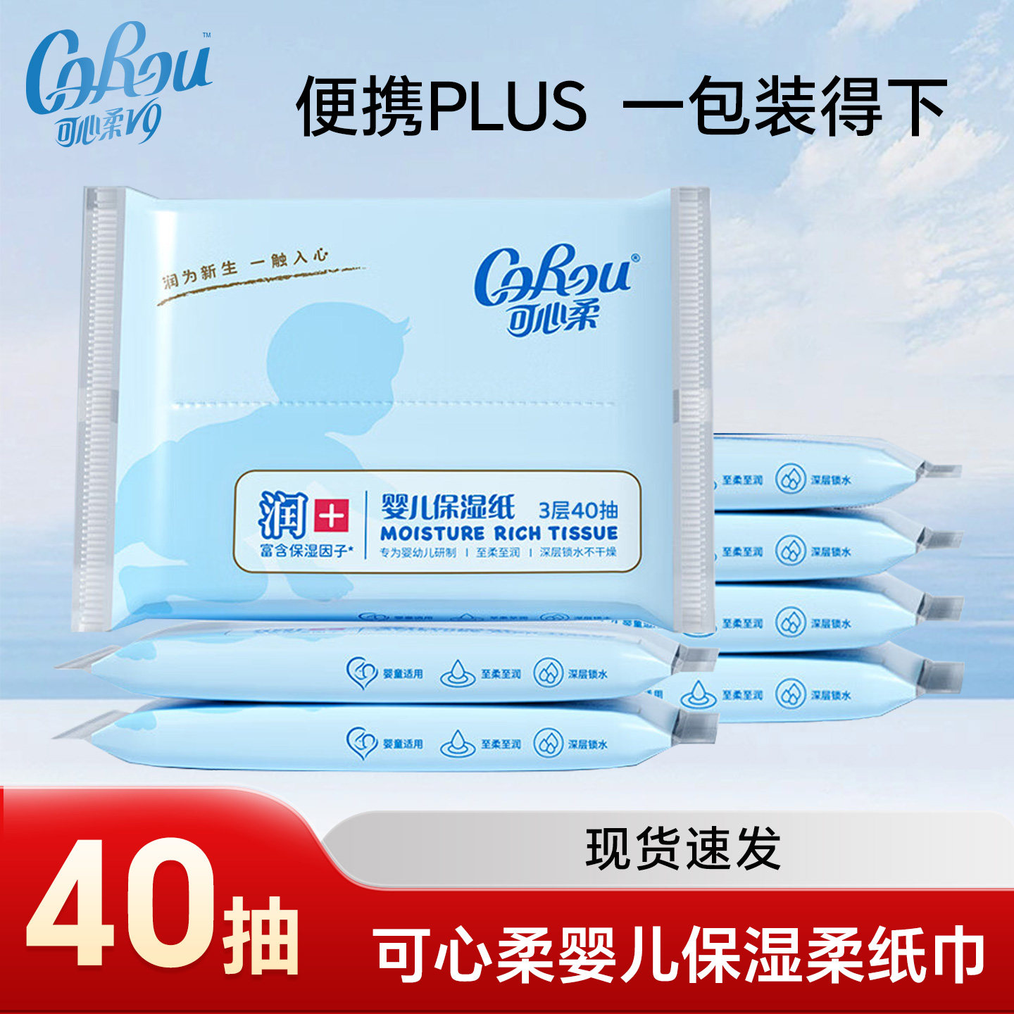 可心柔婴儿乳霜纸云柔巾婴儿专用保湿面巾纸抽纸