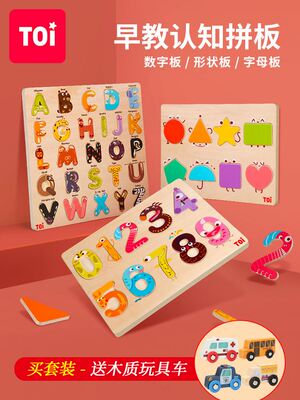 TOI图益数字具字母拼图儿童认知立体手抓板木制早教配对玩男女孩