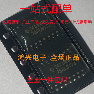 全新原装进口 SN75ALS173NSR 接口驱动器收发芯片 封装SOP16