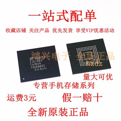 全新原装THGBMNG5D1LBAIL 字库EMMC存储器芯片 BGA 4G新版本供应