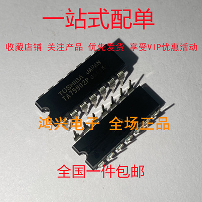 全新原装进口TA75902P 双排直插集成电路进口