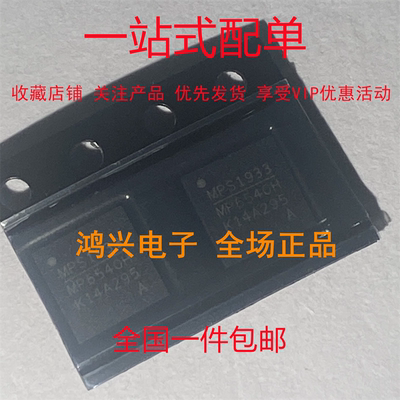 MP6540HGU 全新原装 QFN26 丝印MP6540H 电机驱动器IC