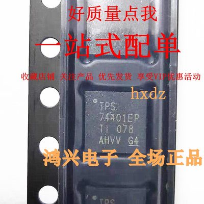 原装全新 TPS74401MRGWREP 74401EP QFN20 贴片 线性稳压器 现货