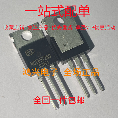 NCE65T260 15A/650V TO-220 N沟道场效应三极管