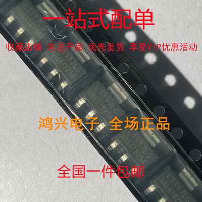 现货 L1117LG  SOT223 全新原装