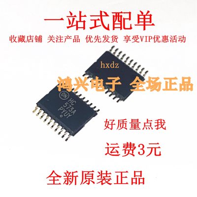 全新原装进口 MC74HC573ADTR2G HC573A 逻辑IC TSSOP-20超薄 贴片