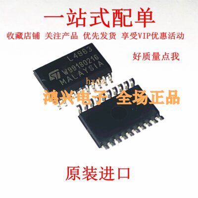 贴片开关稳压器芯片 L4963D013TR L4963 SOP-20 原装进口正品现货