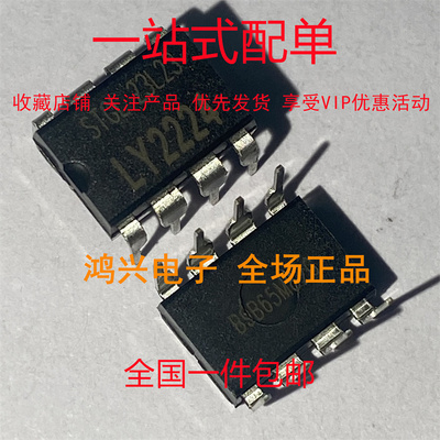 全新原装 LY2224 封装DIP-8 电磁炉电源管理芯片