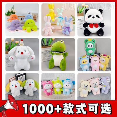 八寸抓娃娃机公仔摆摊毛绒玩具小号电玩城婚庆抛洒玩偶厂家