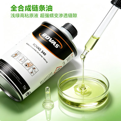 ROVAS 340合成链条油粘附型摩托车链起重链叉车链户外耐驱动链条