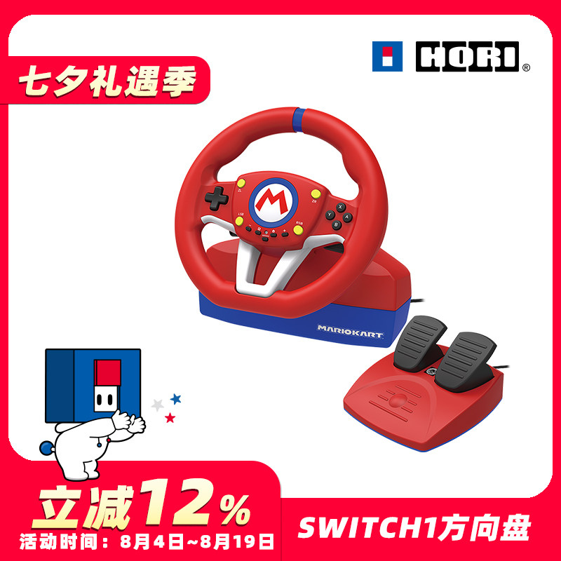 HORI 任天堂授权switch方向盘 方向盘模拟器 马里奥赛车方向盘 儿童方向盘电脑pc