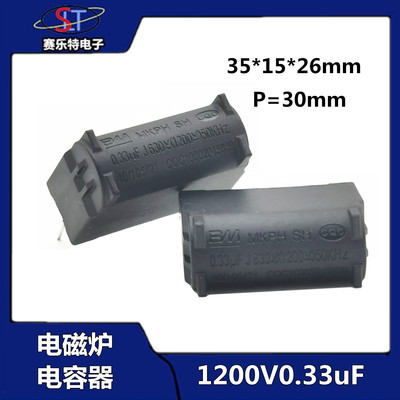 BM0.33UF630V-1200V电磁炉电容