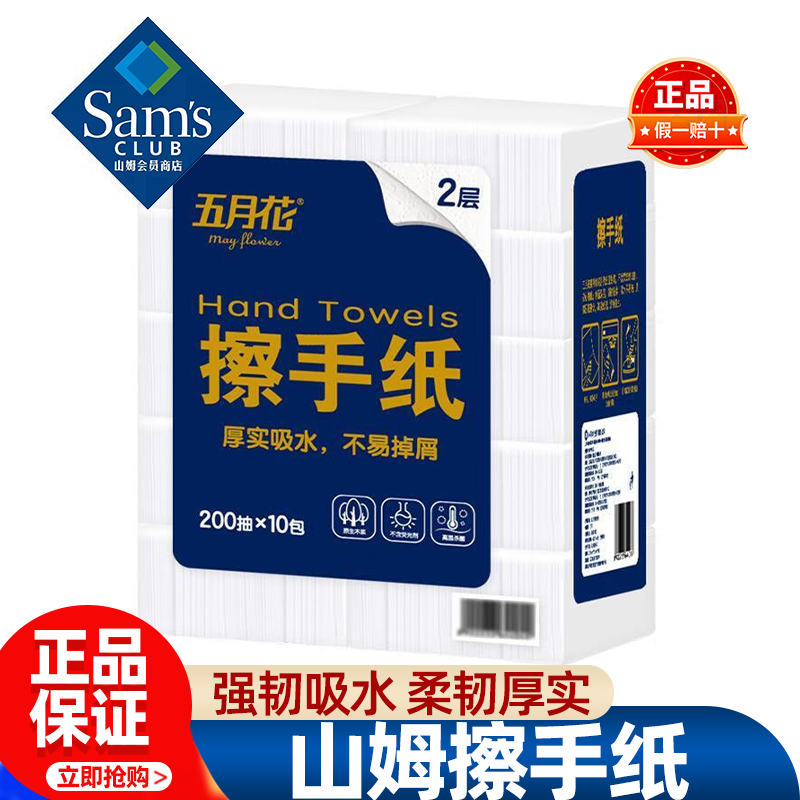 山姆五月花擦手纸抽式商用家用厨房厕所浴室通用正品会员超市代购