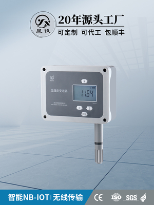星易Cws101智能无线壁挂式温湿度变送器集成Nb电池高精度传感器