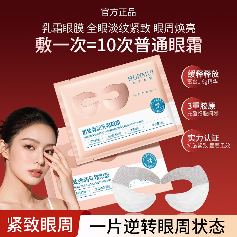 紧致弹润乳霜眼膜淡化眼纹滋润眼部焕亮暗沉保湿莹亮精华抗皱眼霜
