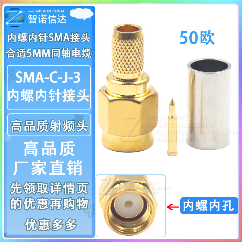 高品质射频头 SMA-C-J-3 内螺内针SMA接头 合适5MM同轴电缆 50欧_虎窝淘