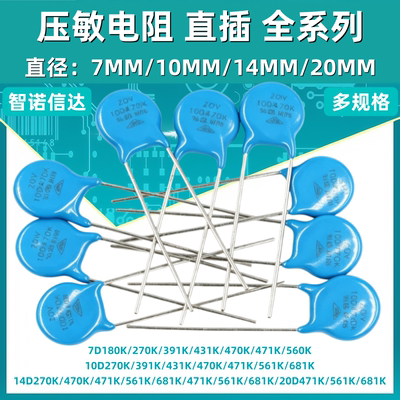 压敏电阻7D471K 330K 10D470K 14D 5D 561K 20D102K S20K275 直插