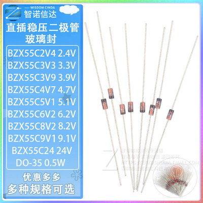 0.5W直插二极管BZX55C 2.4V 3 3.3 3.9 4.7 5.1V 6.2 8.2 9.1 24V