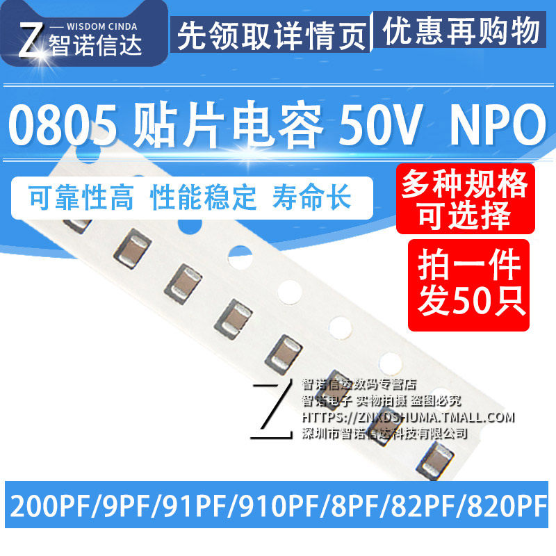 0805贴片电容10% 50V NPO 200PF 9PF 91PF 910PF 8PF 82PF 820PF_虎窝淘