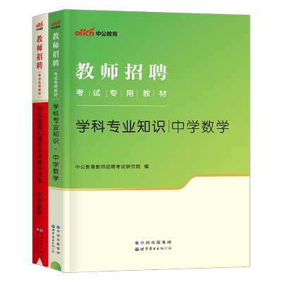 教师招聘中学数学教材书真题