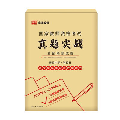 科目三中学教师证资格考试2026年上半年历年真题试卷刷题2025下半年初中高中语文数学英语政治历史美术生物化学地理物理科一二书籍