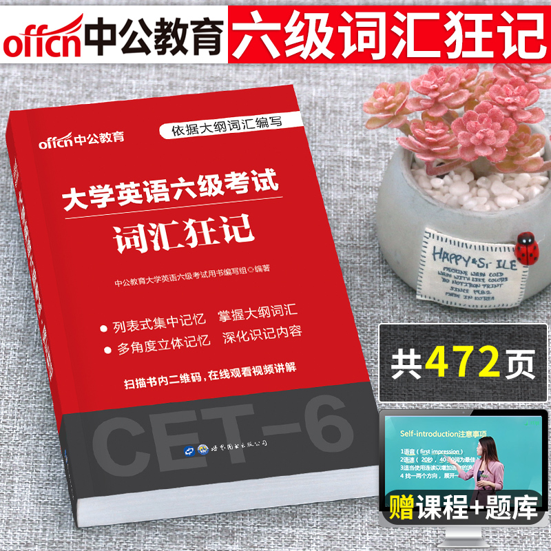 大学英语六级备考2023年6月高频词汇书cet6考试复习资料高频核心闪单词小本乱序便携版过历年真题试卷闪过刘晓燕2022十天搞定全套_虎窝淘