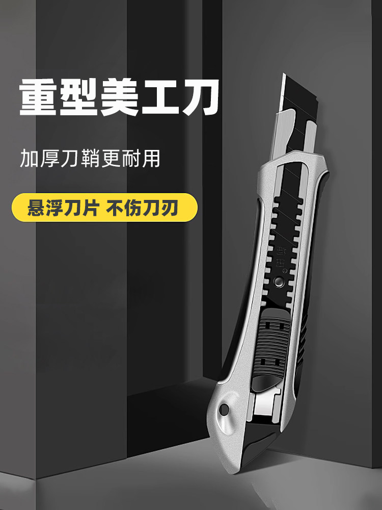 前田重型美工刀18mm大号合金裁纸壁纸刀工业级耐用全金属工具刀架