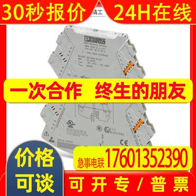 菲尼克斯隔离放大器MINIMCR-2-I-I-PT-2901999