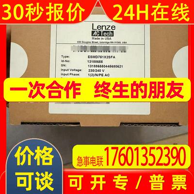 ESMD751X2SFA全新伦茨/LENZE变频器 顺丰 议价出售